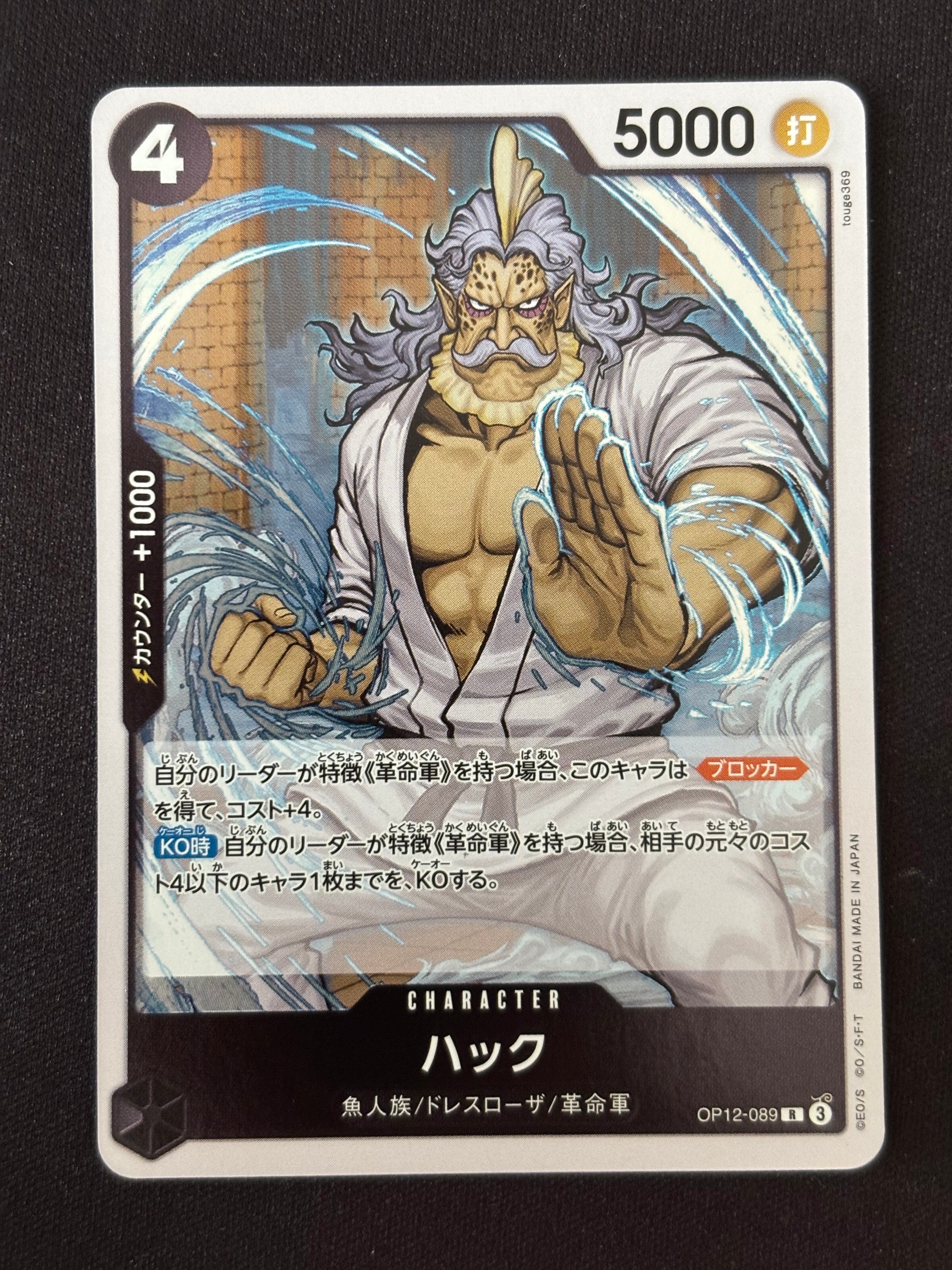 Hakku Rare OP12-089 – cardsinjapan